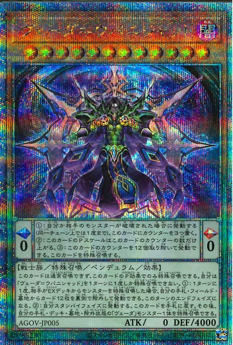 Veda Upanishad [AGOV-JP005-QCSCR] – Cardingedge