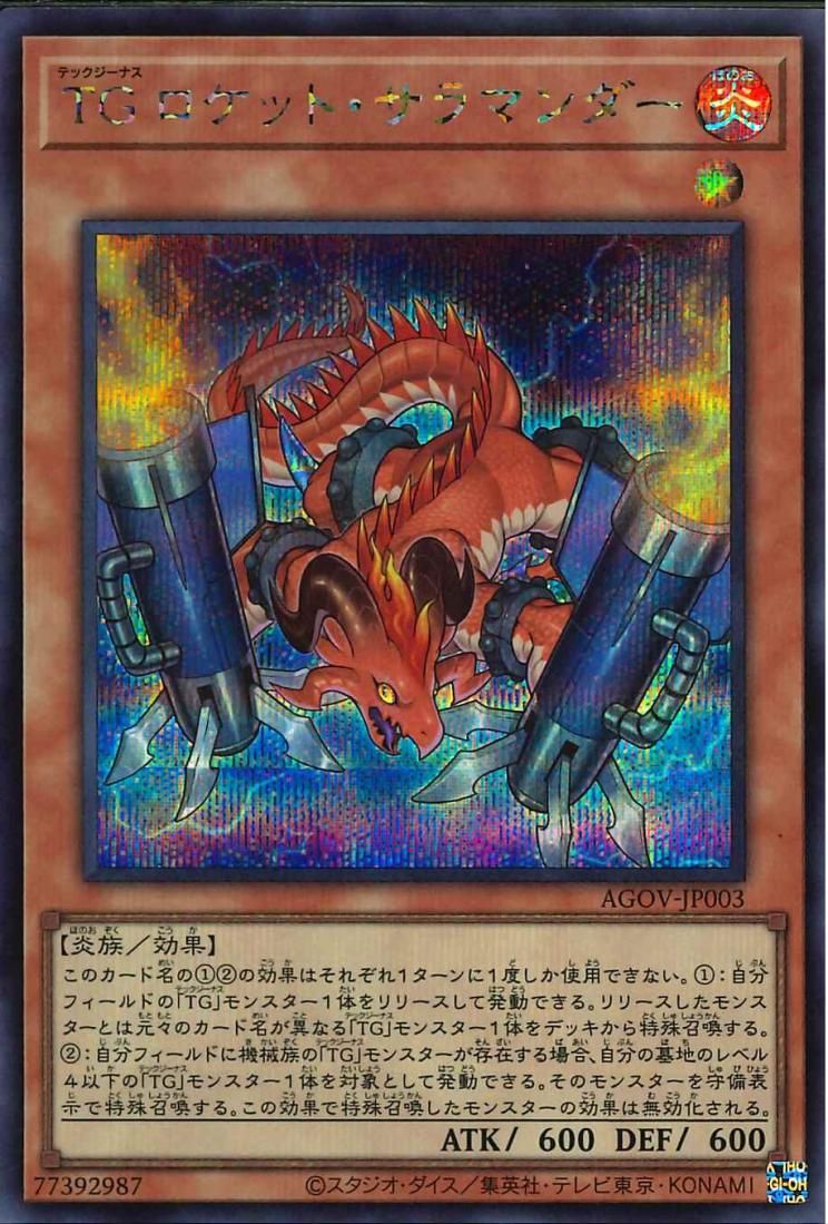 T.G. Rocket Salamander [AGOV-JP003-SCR] – Cardingedge