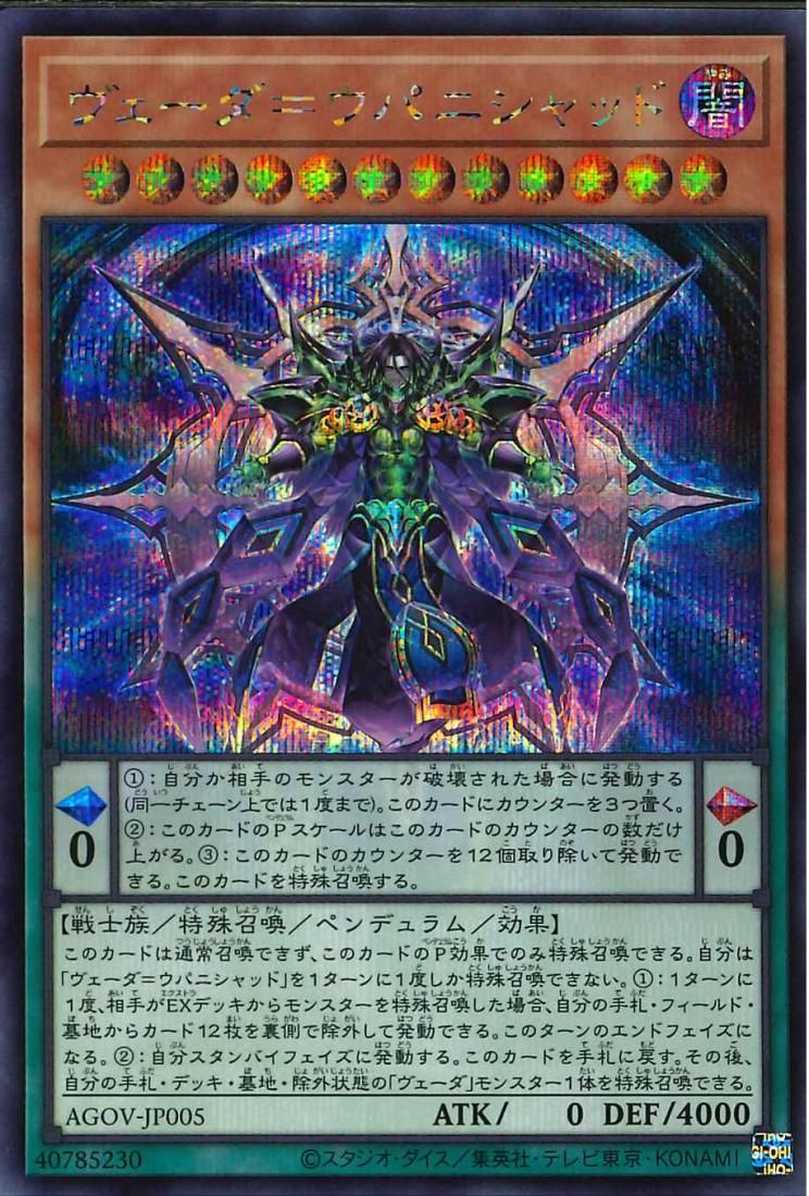 Veda Upanishad [AGOV-JP005-SCR] – Cardingedge