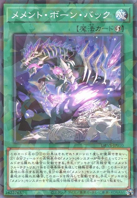 Memento Bone Back [DBVS-JP010-NPR] – Cardingedge