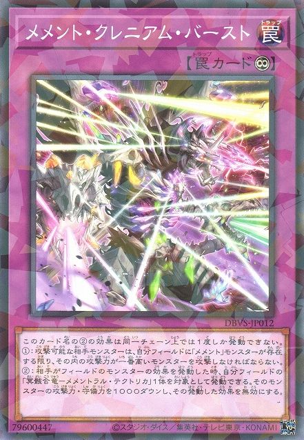 Memento Cranium Burst [DBVS-JP012-NPR] – Cardingedge