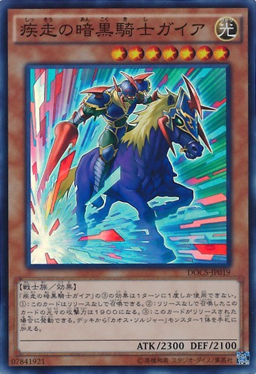 Charging Gaia the Fierce Knight [DOCS-JP019-SCR] – Cardingedge