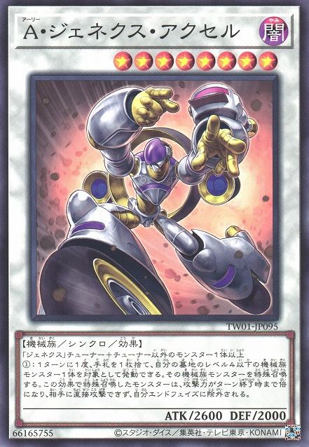 Genex Ally Axel [TW01-JP095-C] – Cardingedge