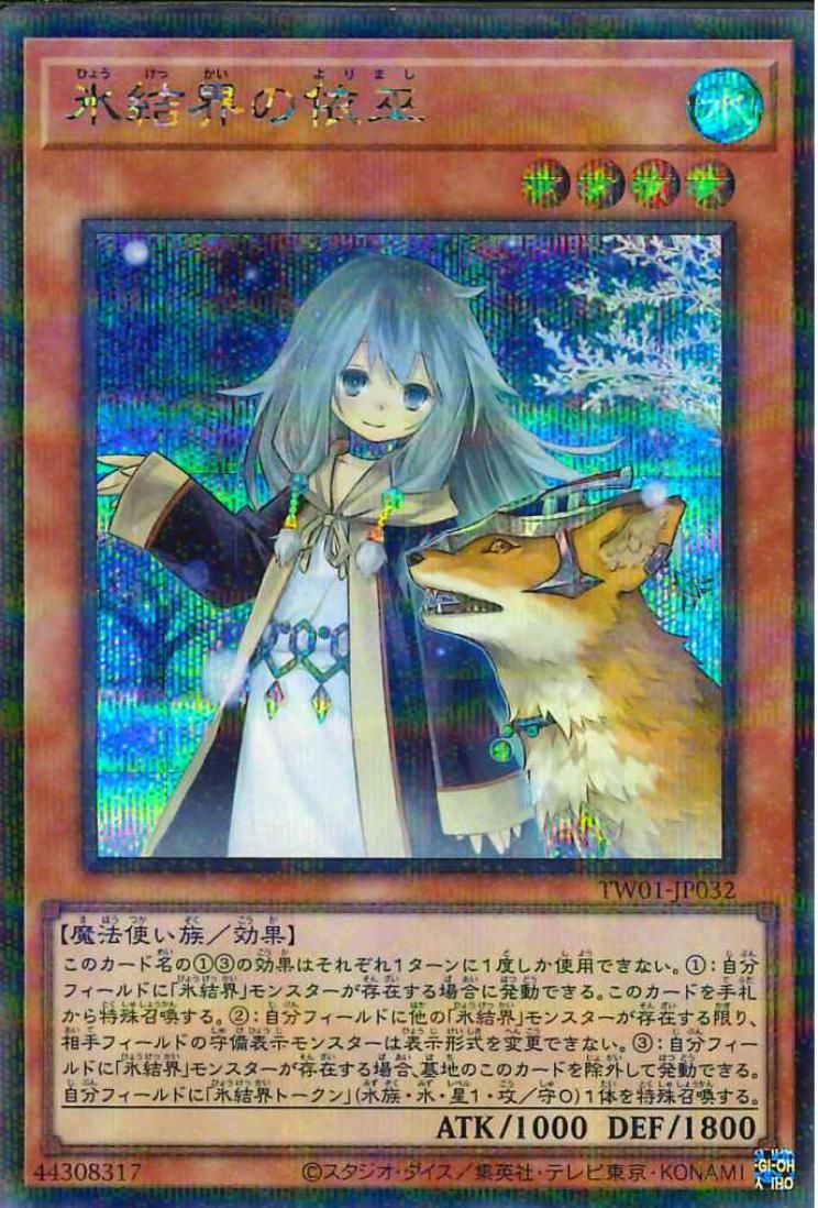 Speaker for the Ice Barriers [TW01-JP032-SCPR] – Cardingedge