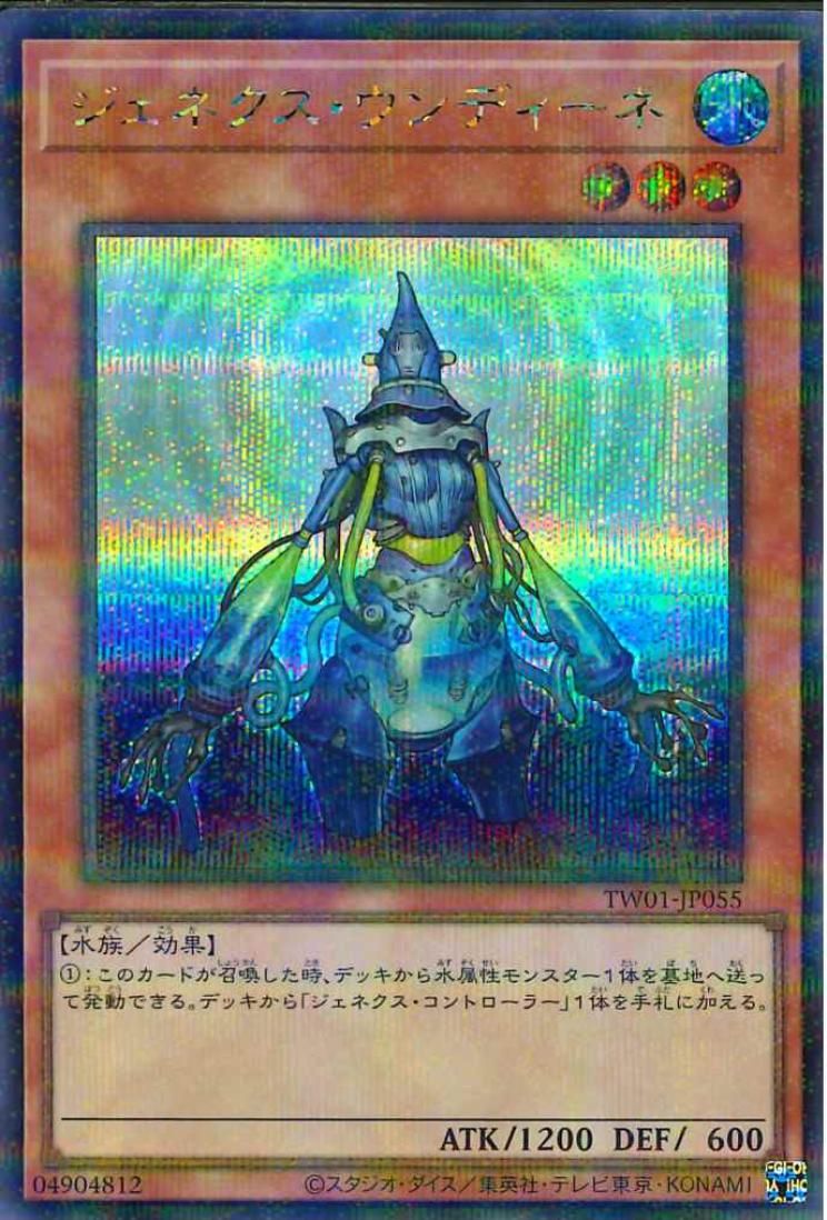 Genex Undine [TW01-JP055-SCPR] – Cardingedge