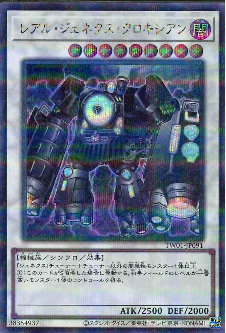 Locomotion R-Genex [TW01-JP091-SCPR] – Cardingedge