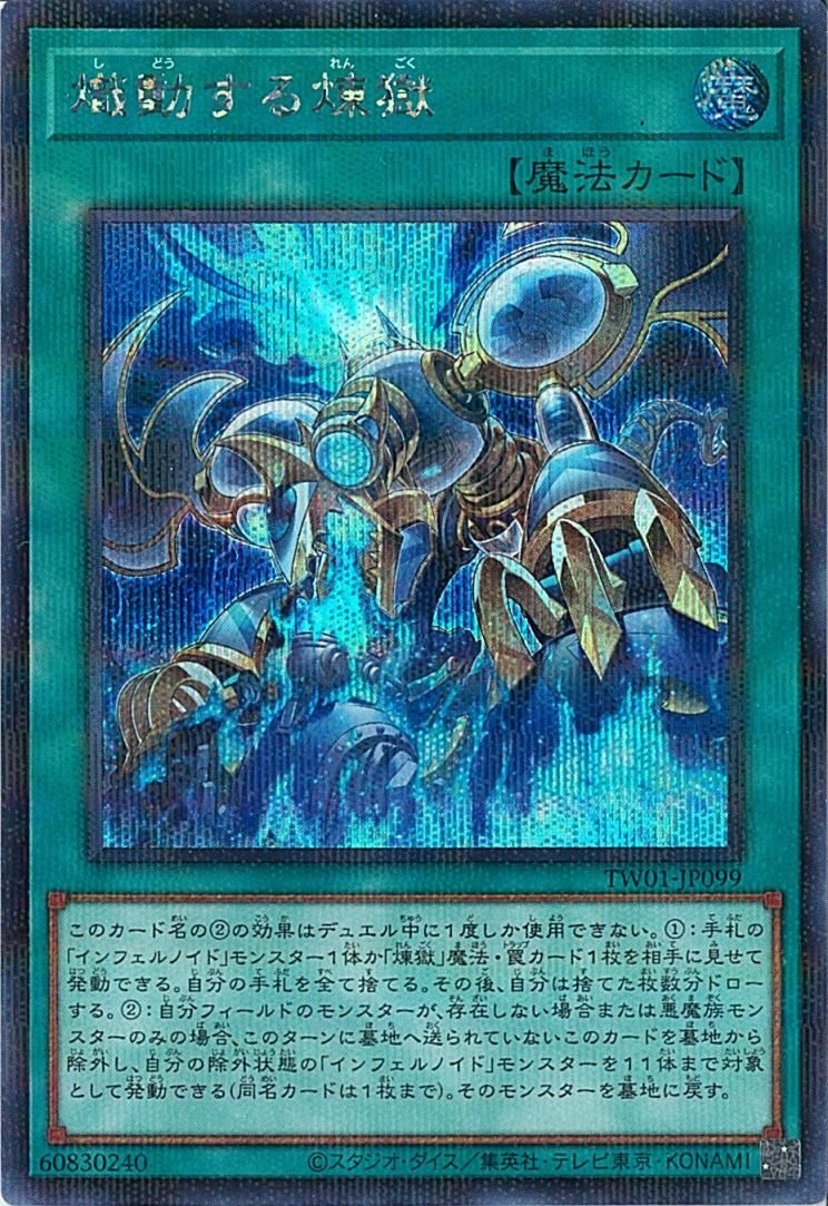 Void Blaze-Up [TW01-JP099-SCPR] – Cardingedge