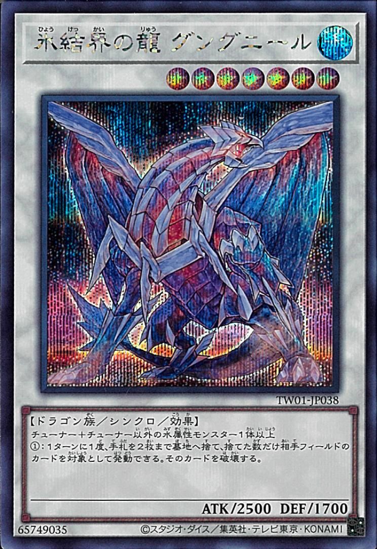Gungnir, Dragon of the Ice Barrier [TW01-JP038-SCR] – Cardingedge