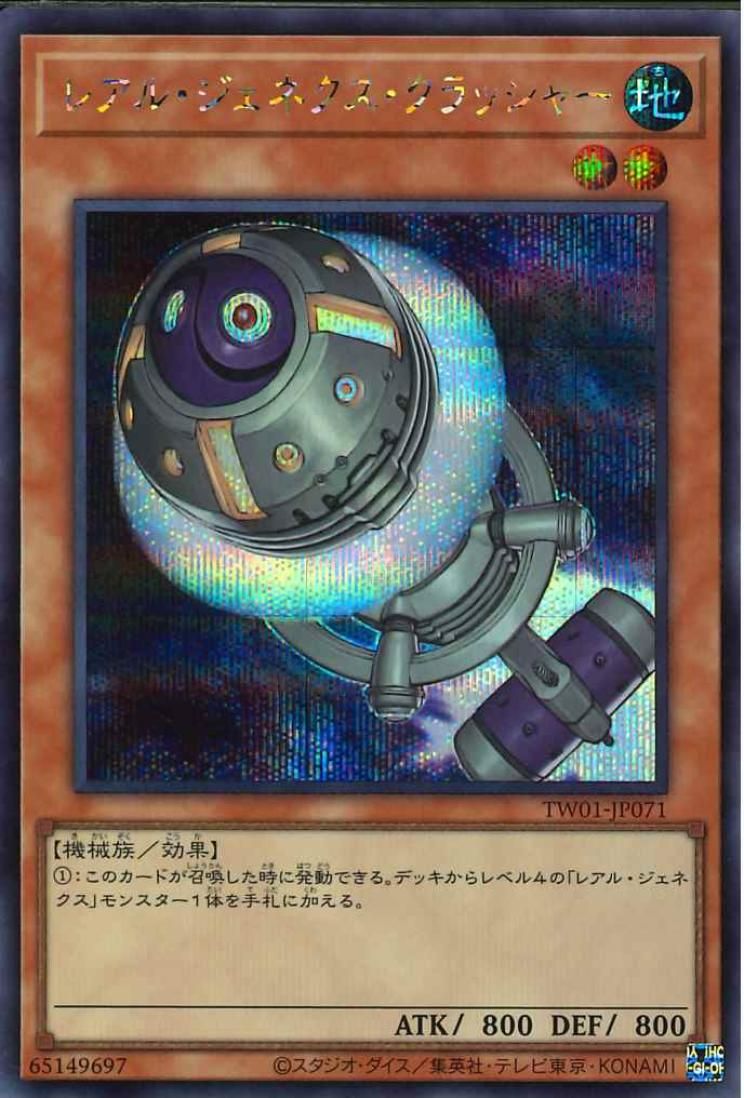 R-Genex Crusher [TW01-JP071-SCR] – Cardingedge