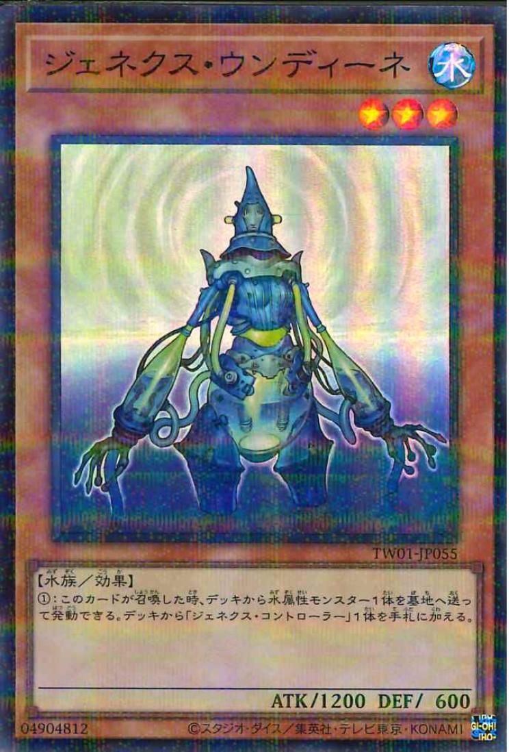 Genex Undine [TW01-JP055-SPR] – Cardingedge