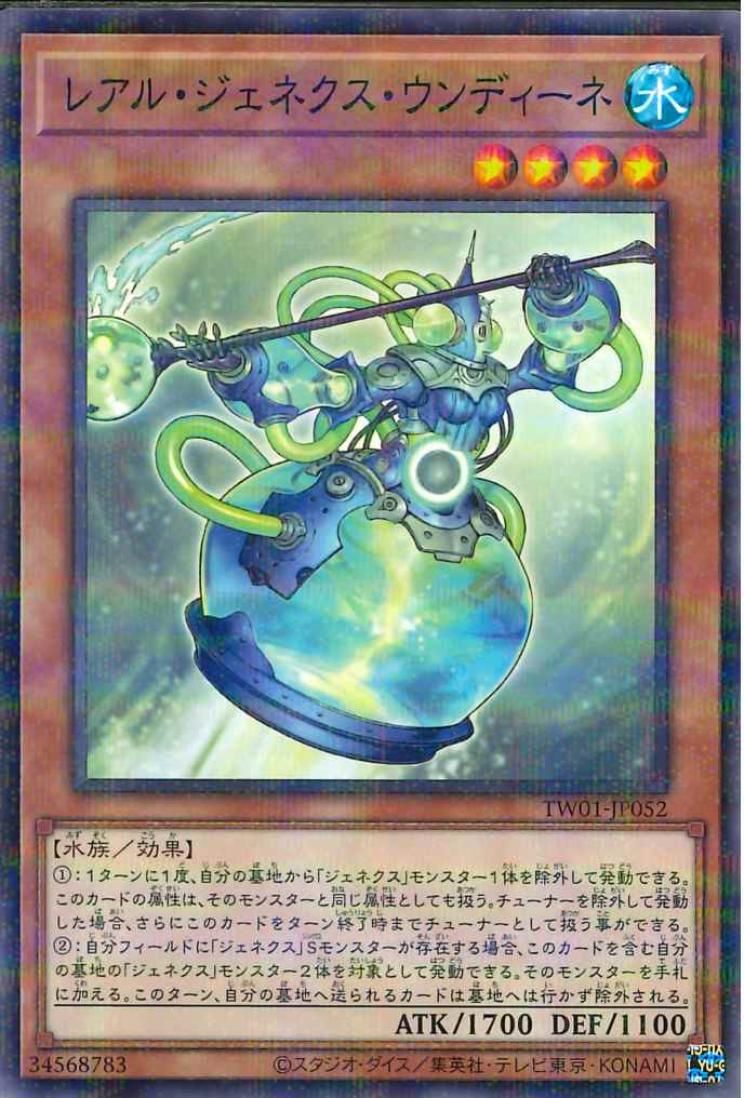 R-Genex Undine [TW01-JP052-NPR] – Cardingedge
