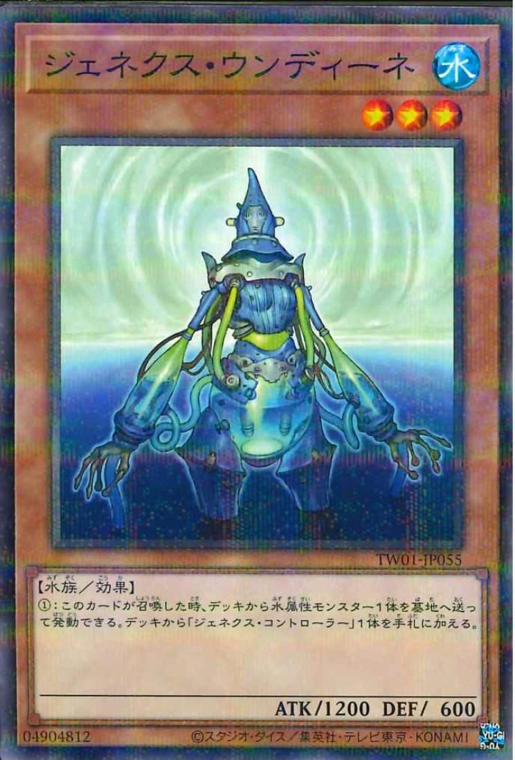 Genex Undine [TW01-JP055-NPR] – Cardingedge