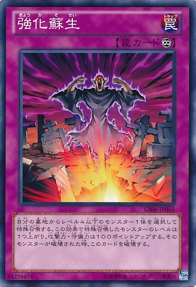 Powerful Rebirth [GS06-JP016-GScR] – Cardingedge
