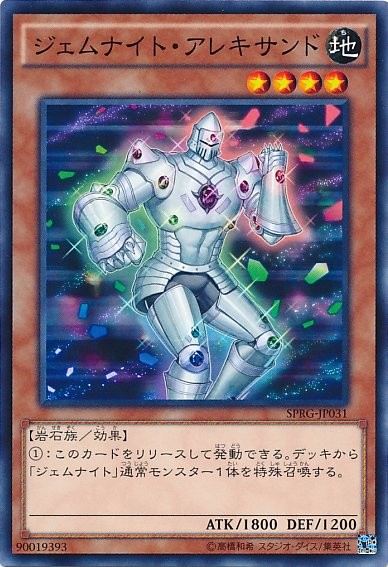 Gem-Knight Alexandrite [SPRG-JP031-NPR] – Cardingedge