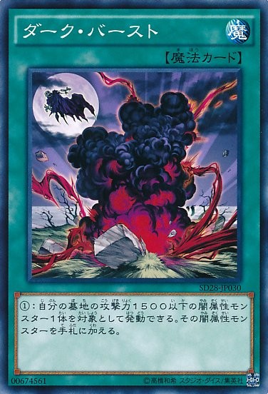 Dark Eruption [SD28-JP030-C-C] – Cardingedge
