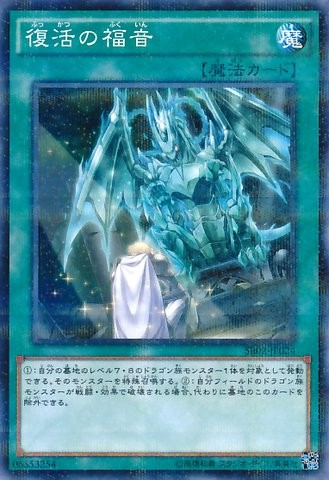 Gospel of Revival [SR02-JP024-NPR] – Cardingedge