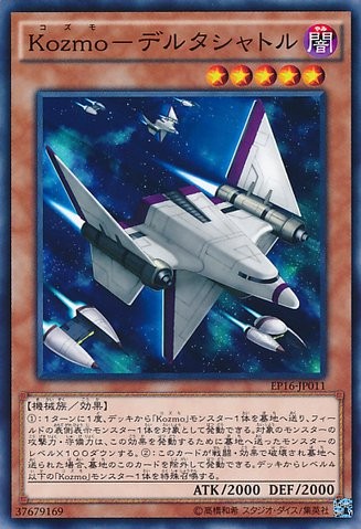 Kozmo Delta Shuttle [EP16-JP011-C] – Cardingedge