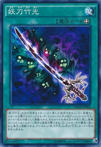 Cursed Bamboo Sword [NECH-JP068-NR] – Cardingedge