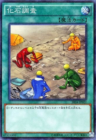 Fossil Dig [SR04-JP022-NPR] – Cardingedge