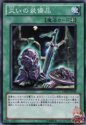 Cursed Armaments [DREV-JP059-NR] – Cardingedge