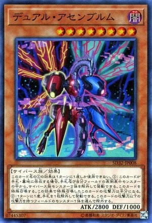 Dual Assembloom [SD32-JP008-SR] – Cardingedge