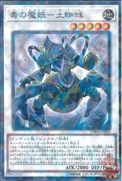 Poison Mayakashi - Tsuchigumo (Normal Parallel Rare) [DBHS-JP033-NPR] – Cardingedge