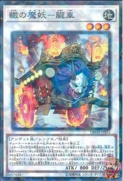 Rickshaw Mayakashi - Oboroguruma (Normal Parallel Rare) [DBHS-JP032-NP – Cardingedge