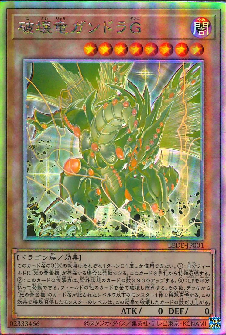 Geas Gandora the Dragon of Destruction [LEDE-JP001-HR] – Cardingedge