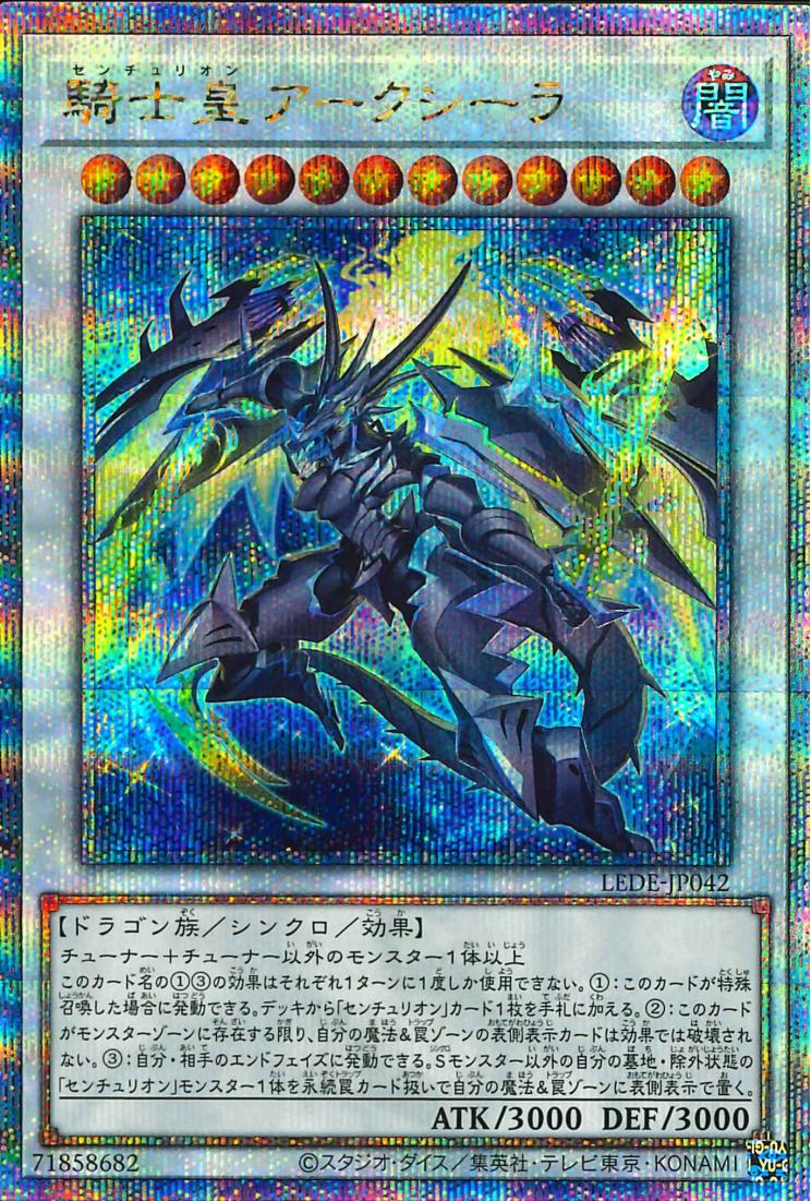 Centur-Ion Arkcoela [LEDE-JP042-QCSCR] – Cardingedge