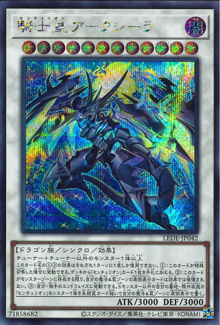 Centur-Ion Arkcoela [LEDE-JP042-SCR] – Cardingedge