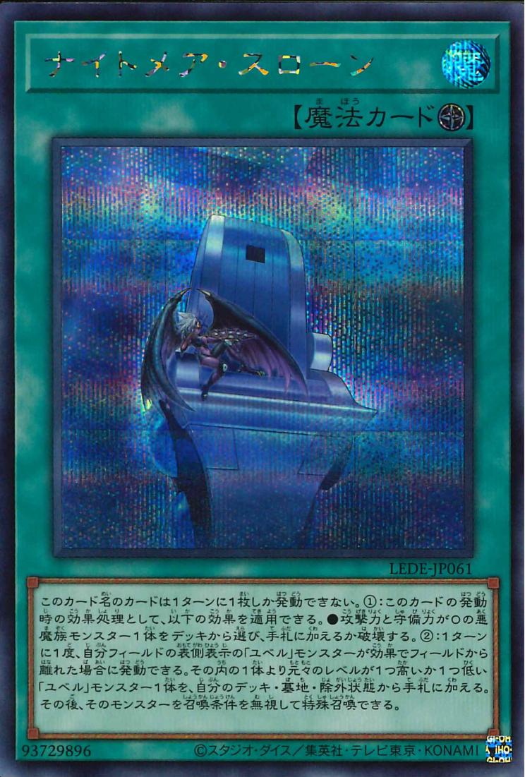 Nightmare Throne [LEDE-JP061-SCR] – Cardingedge