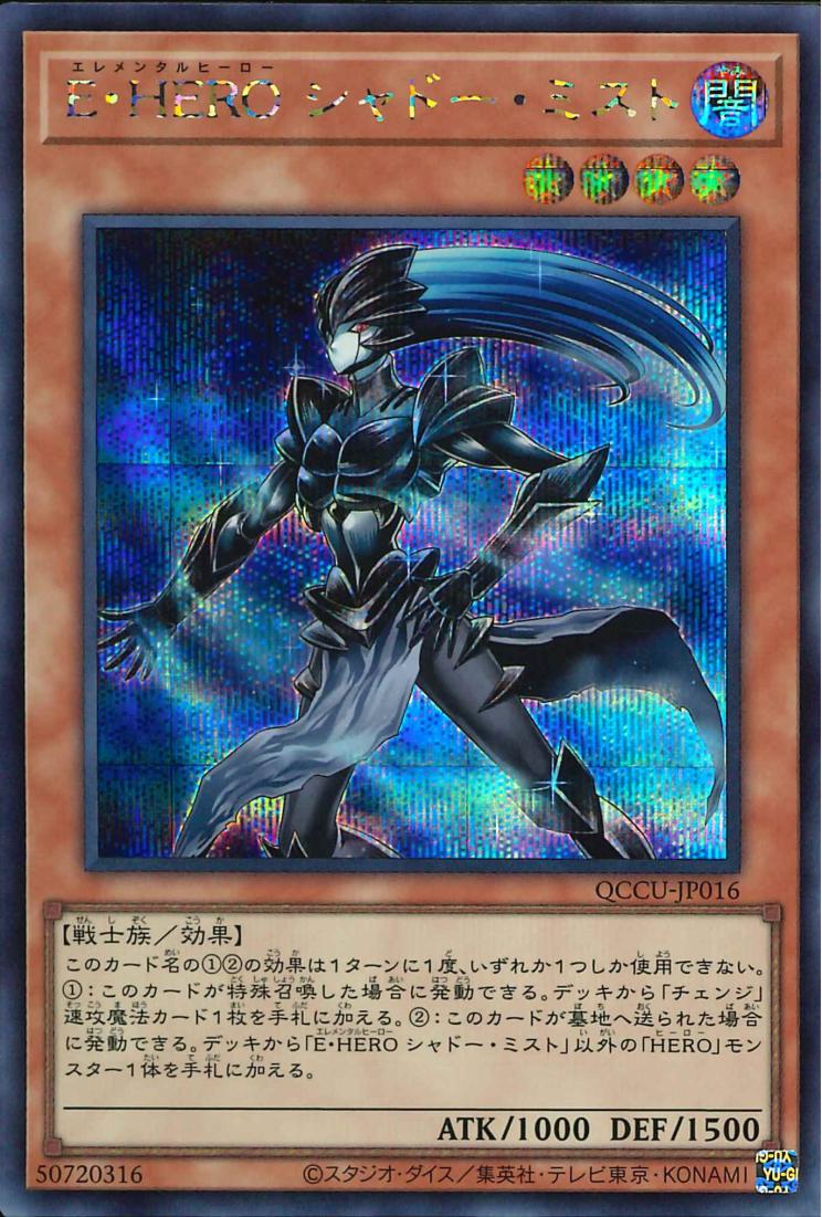 Elemental HERO Shadow Mist [QCCU-JP016-SCR] – Cardingedge