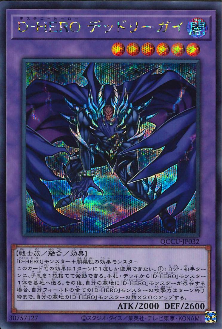 Destiny HERO - Dangerous [QCCU-JP032-SCR] – Cardingedge