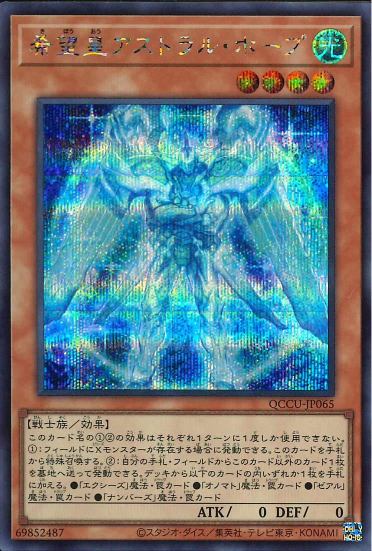 Astraltopia [QCCU-JP065-SCR] – Cardingedge