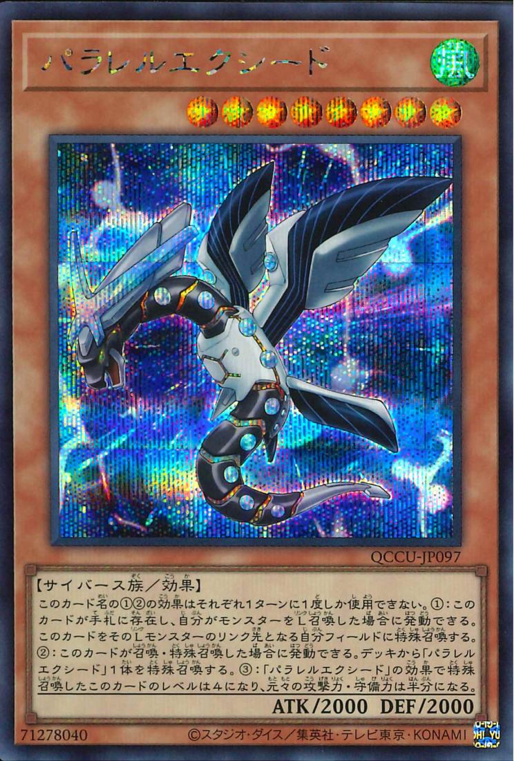 Parallel eXceed [QCCU-JP097-SCR] – Cardingedge