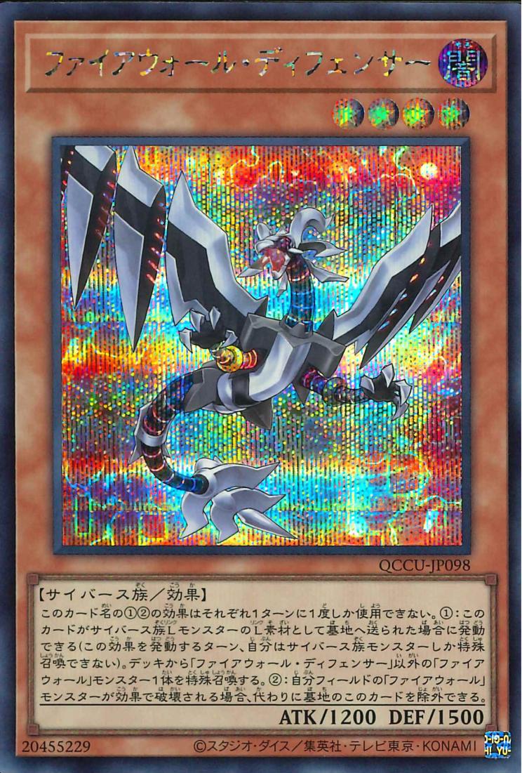 Firewall Defenser [QCCU-JP098-SCR] – Cardingedge