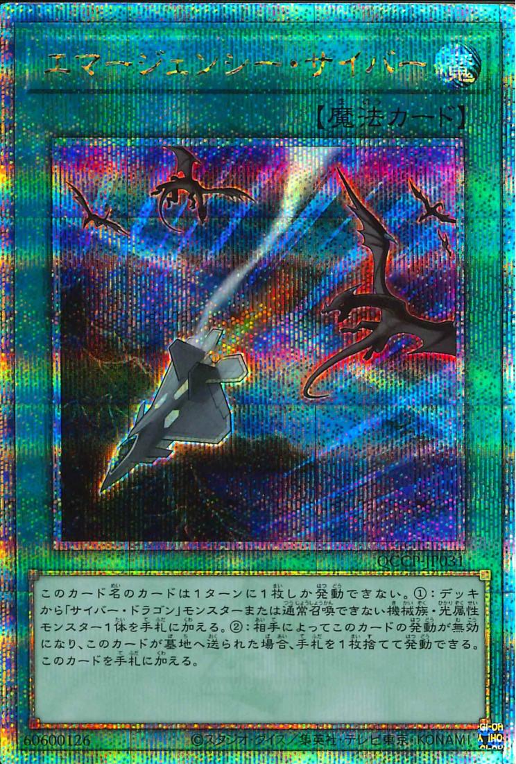 Cyber Emergency [QCCP-JP031-QCSCR] – Cardingedge