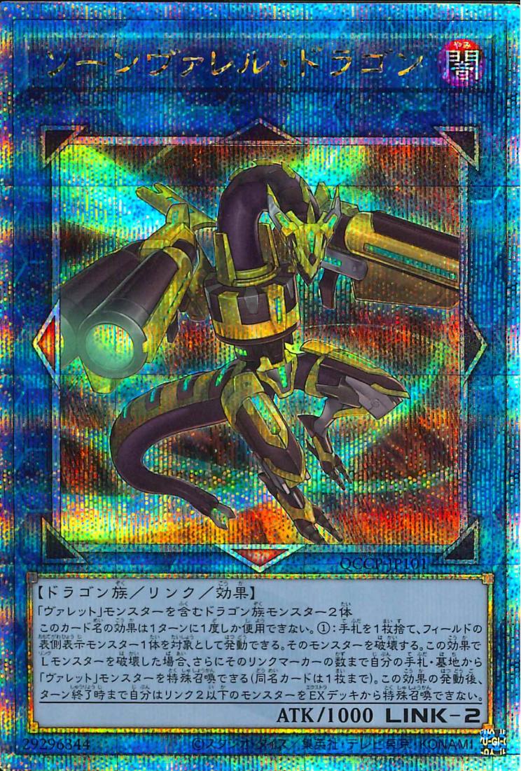 Quadborrel Dragon [QCCP-JP101-QCSCR] – Cardingedge