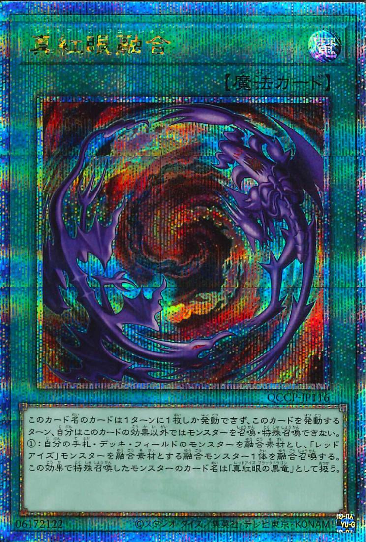 Red-Eyes Fusion [QCCP-JP116-QCSCR] – Cardingedge