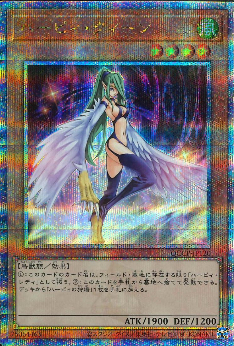 Harpie Queen [QCCP-JP120-QCSCR] – Cardingedge