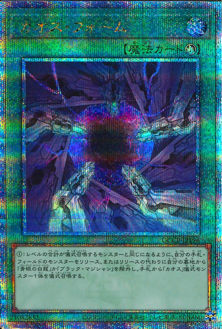 Chaos Form [QCCP-JP196-QCSCR] – Cardingedge