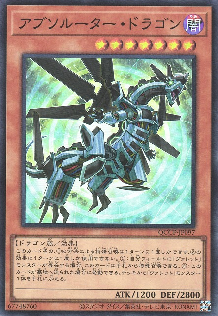 Absorouter Dragon [QCCP-JP097-SR] – Cardingedge