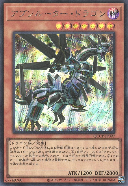 Absorouter Dragon [QCCP-JP097-SCR] – Cardingedge