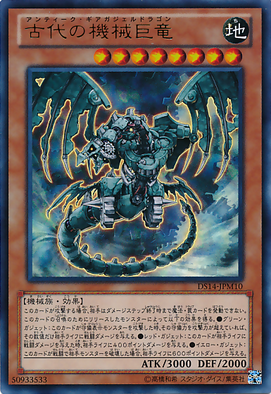 Ancient Gear Gadjiltron Dragon [DS14-JPM10-UR] – Cardingedge