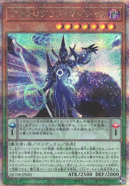 Astrograph Sorcerer [QCDB-JP020-QCSCR] – Cardingedge