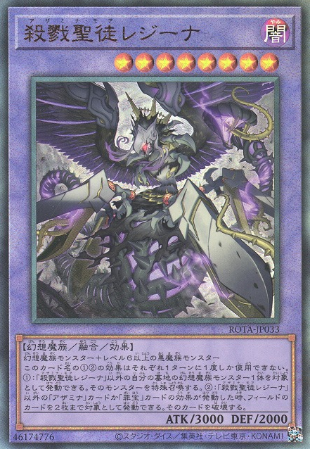 Azamina Moa Regina [ROTA-JP033-UTR] – Cardingedge