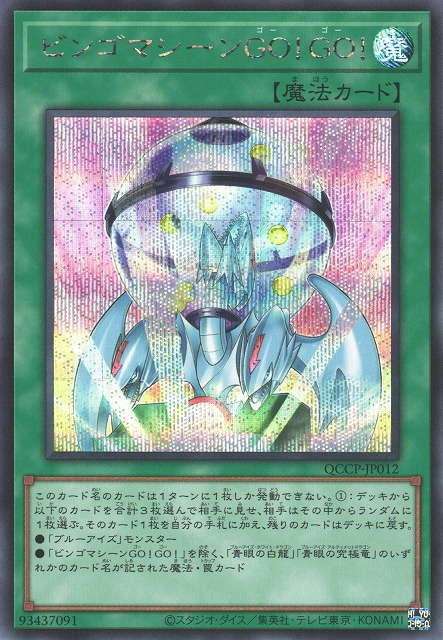 Bingo Machine, Go!!! [QCCP-JP012-SCR] – Cardingedge