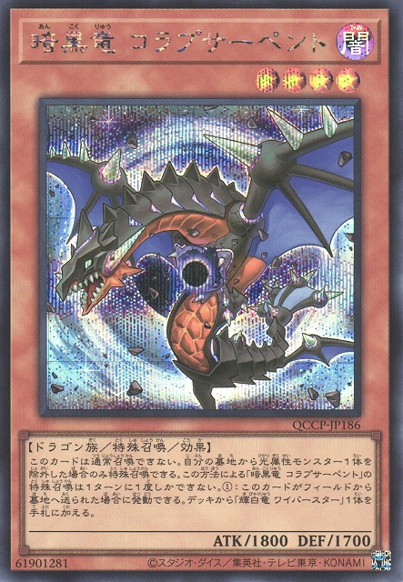 Black Dragon Collapserpent [QCCP-JP186-SCR] – Cardingedge