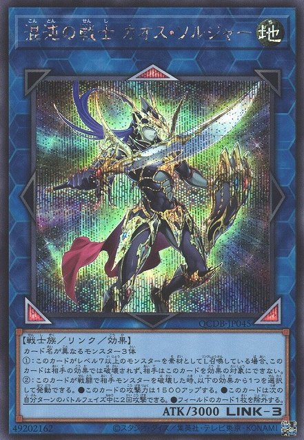 Black Luster Soldier - Soldier of Chaos [QCDB-JP045-SCR] – Cardingedge