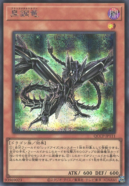 Black Metal Dragon [QCCP-JP111-SCR] – Cardingedge